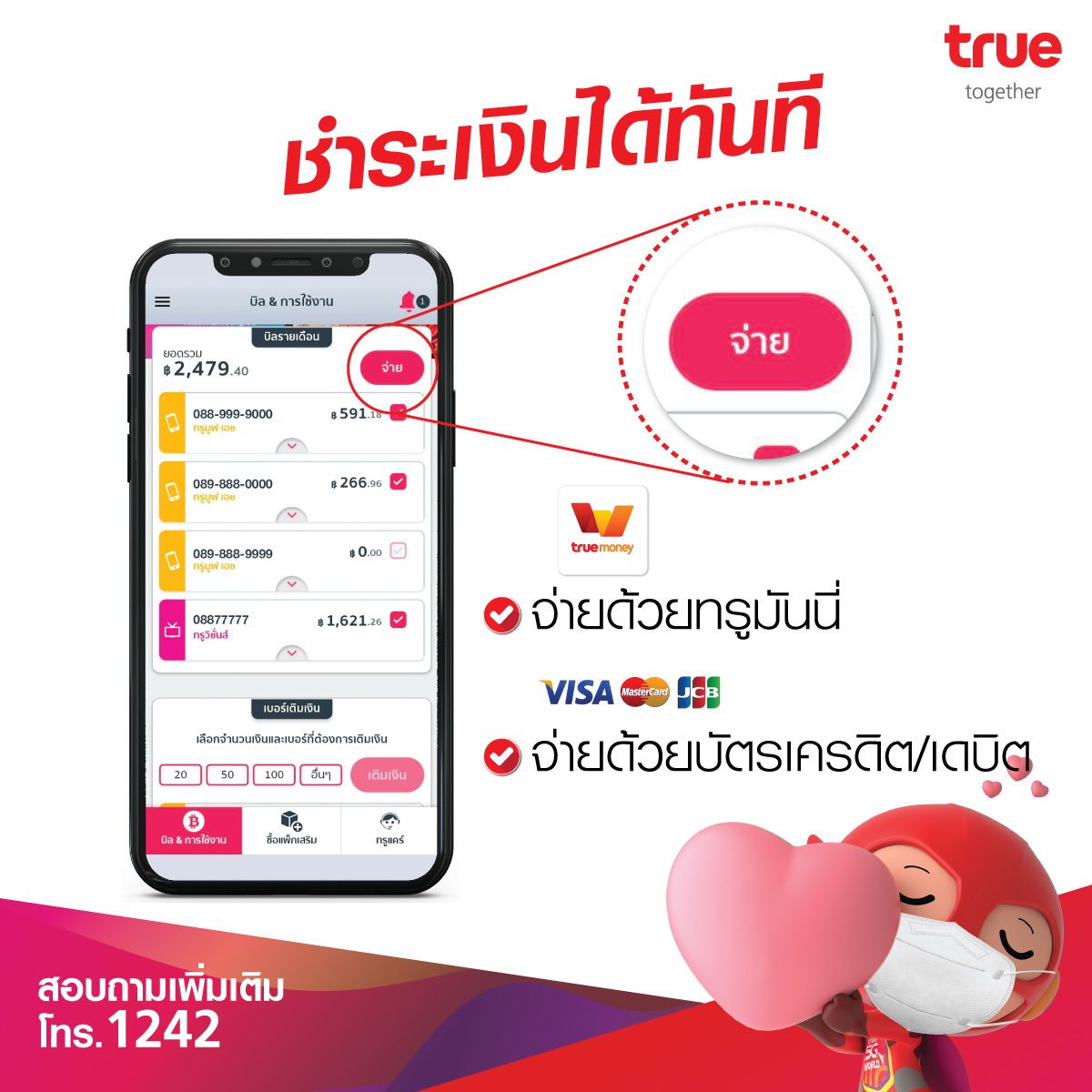 True iService เช็คยอด จ่ายบิล เติมเงิน ซื้อแพ็กเกจเสริม ทำได้ง่ายๆในมือ ...