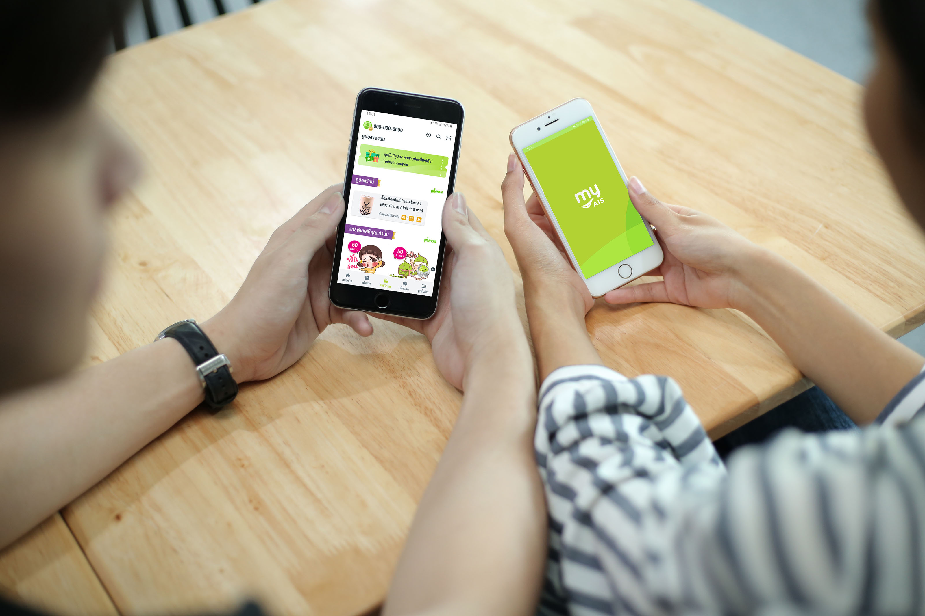 AIS เสก myAIS App เวอร์ใหม่ ใช้คุ้ม ใช้ง่าย ใช้ได้ทุกวัน ครบทุกสิทธิ ...